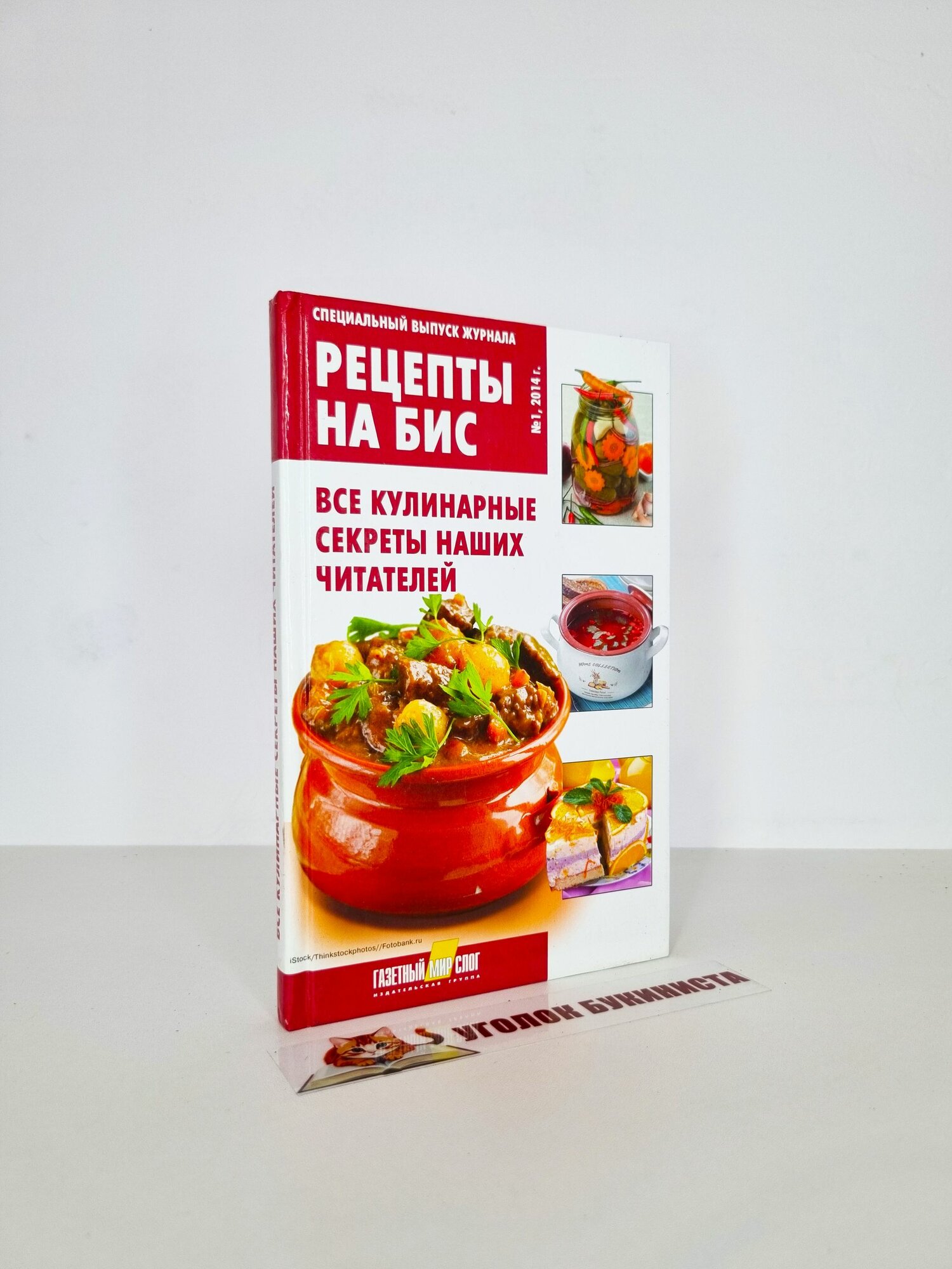 Все кулинарные секреты наших читателей