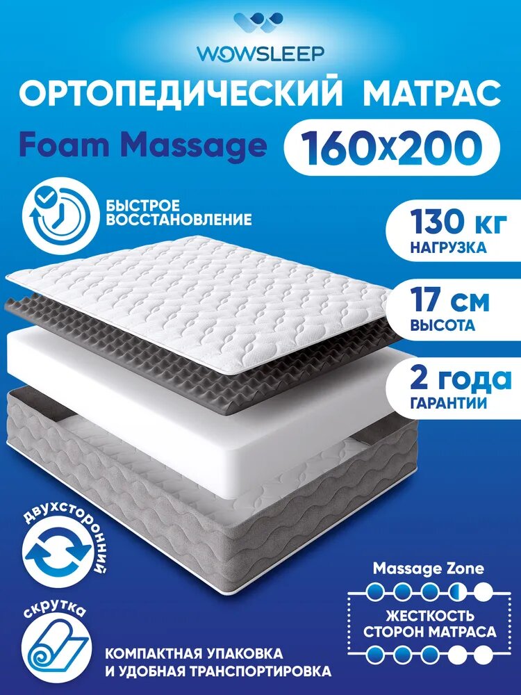 WOWSLEEP Матрас, Беспружинный, 160х200 см