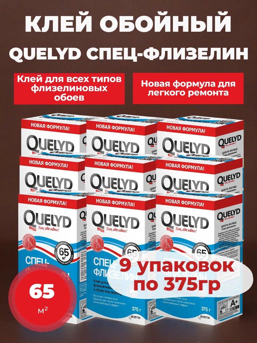 Клей для обоев Килид/QUELYD Спец-Флизелин 375 гр 9 шт