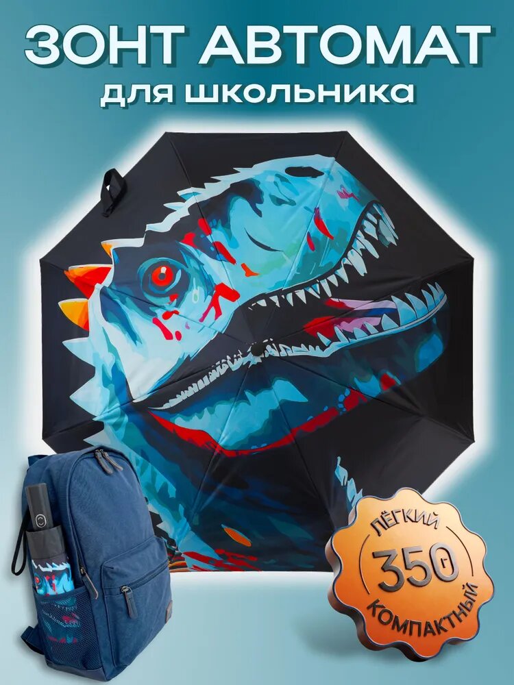 Зонт
