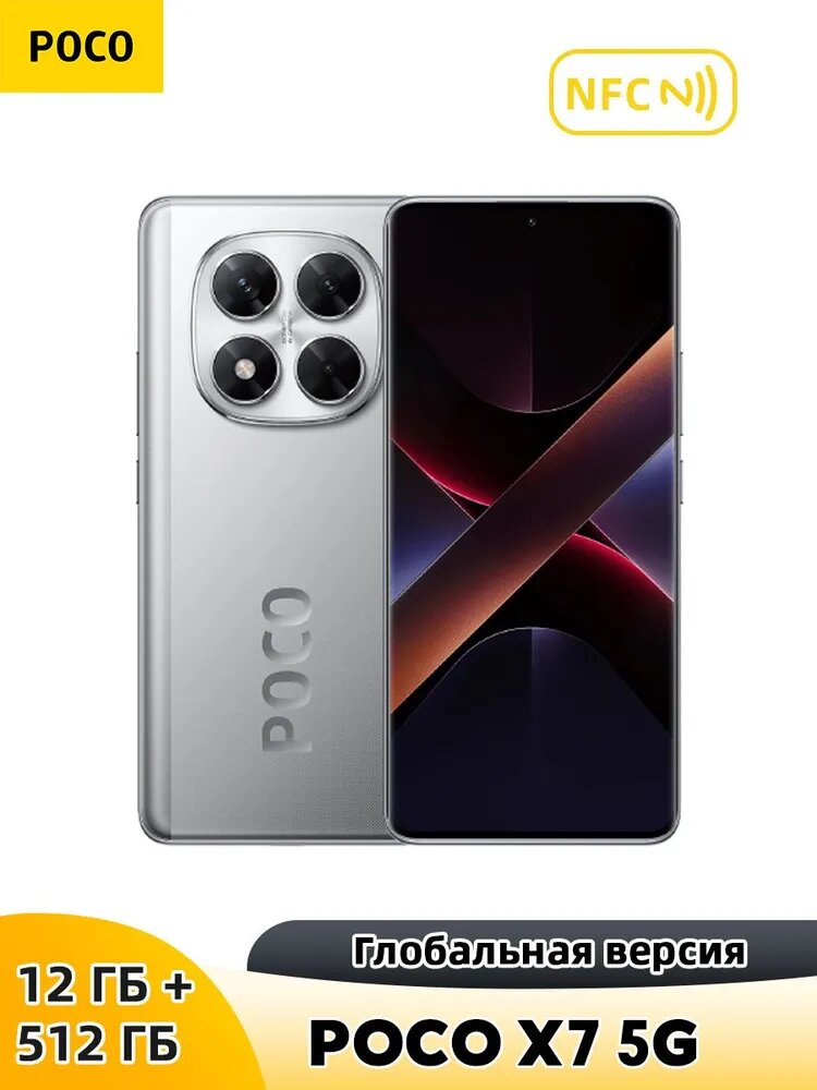Poco Смартфон Глобальная версия POCO X7 5G Поддерживает русский язык 12/512 ГБ, хром