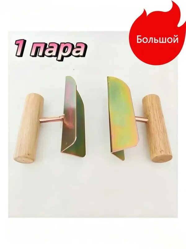 Набор угольников большого размера (внутренний + внешний угол)