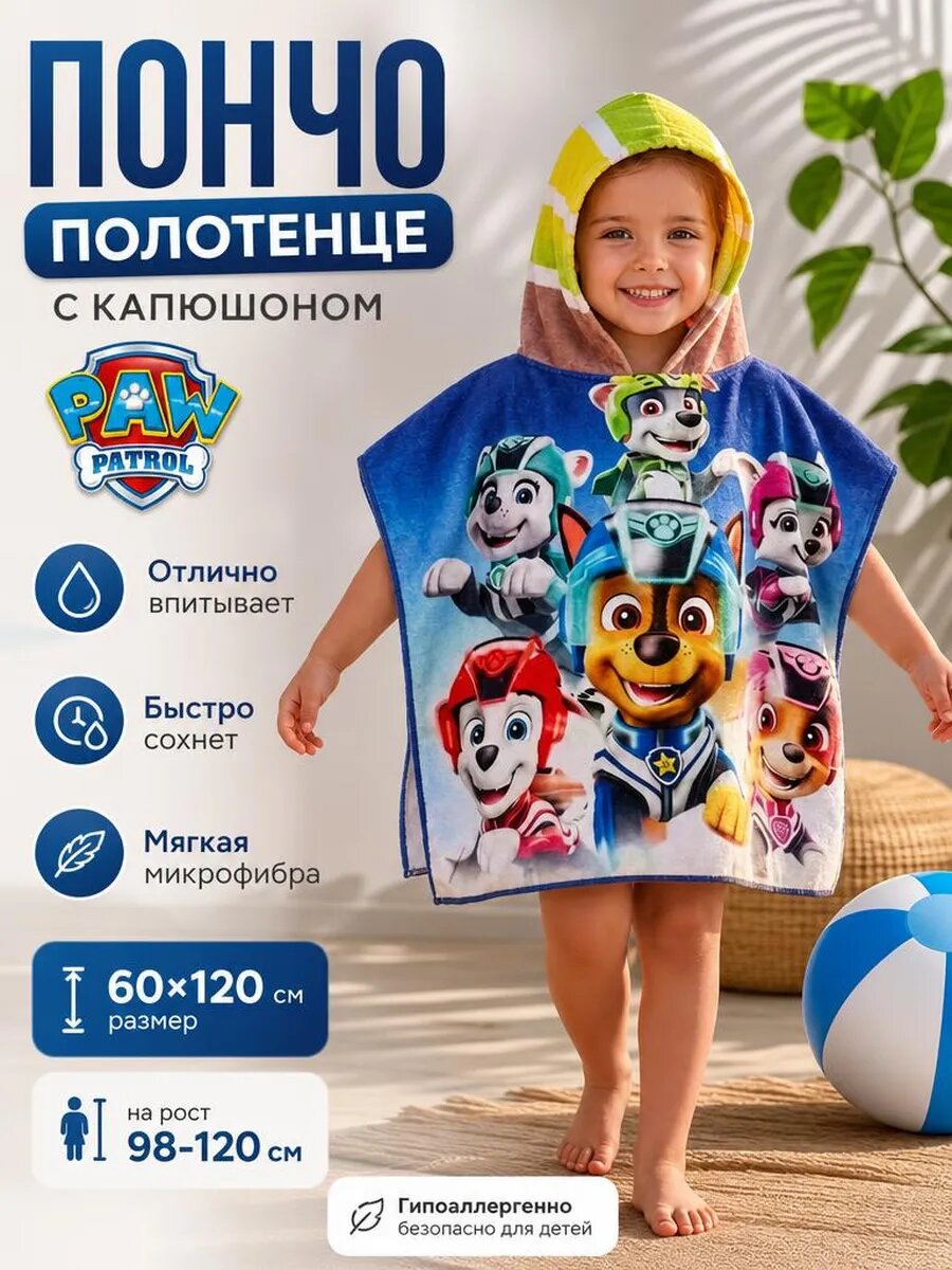 Детское полотенце пончо с капюшоном