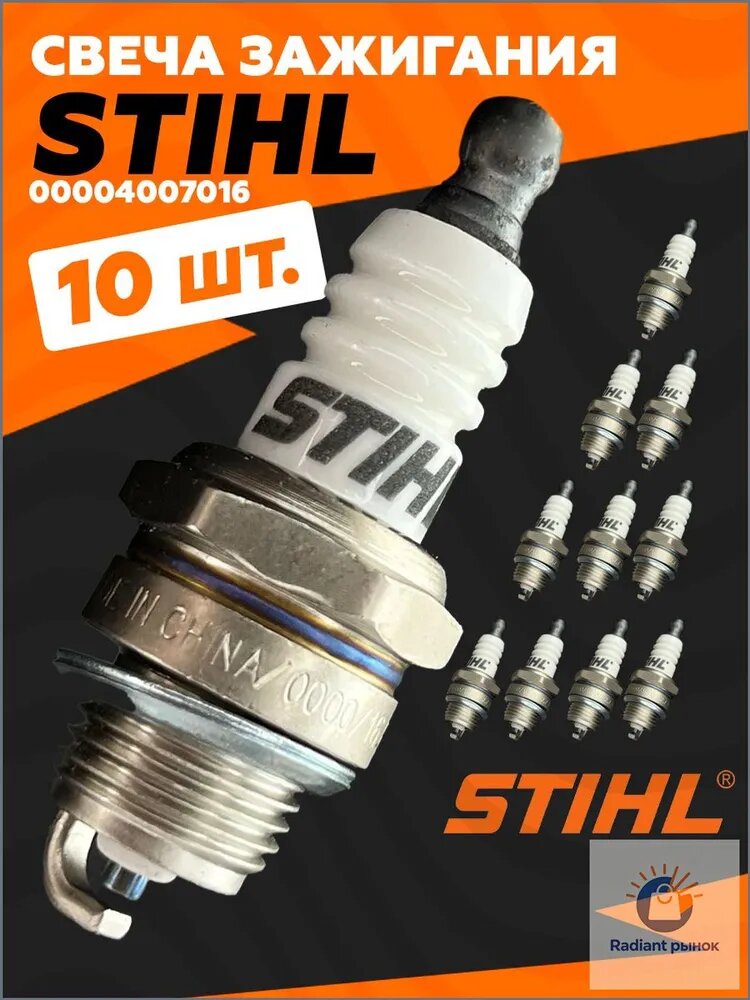 Свеча зажигания STIHL для двухтактных двигателей