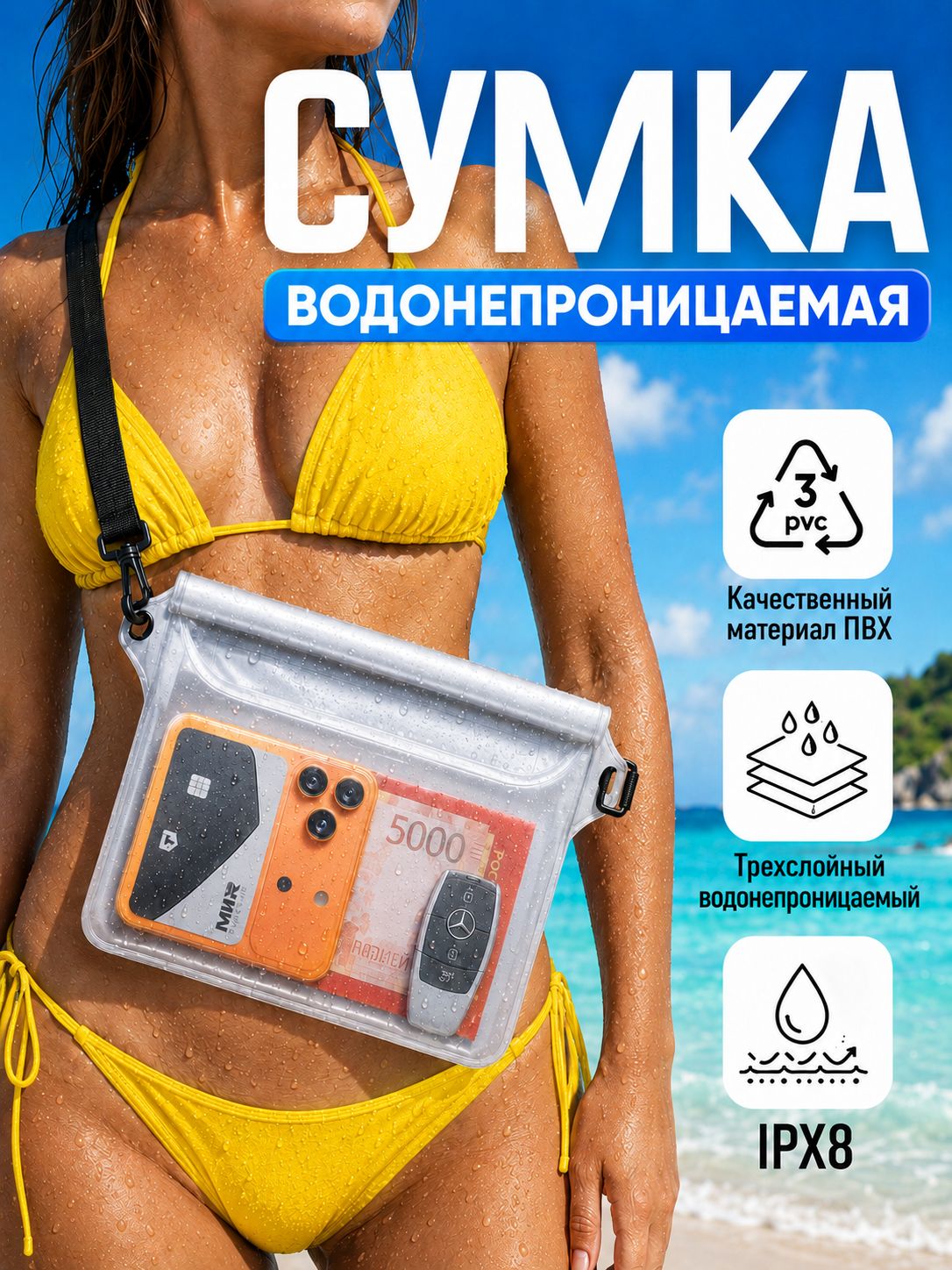 Непромокаемая поясная сумка - гермосумка для документов / Водонепроницаемая сумка на пояс из ПВХ для купания /непромокаемый чехол