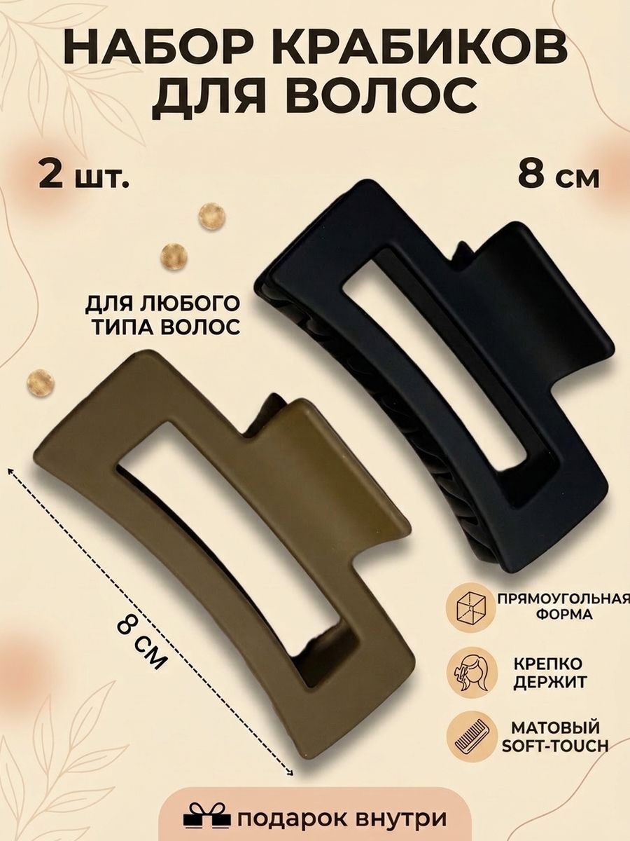 Крабики для волос средние пластиковые женские, заколка - краб, набор 2 шт.