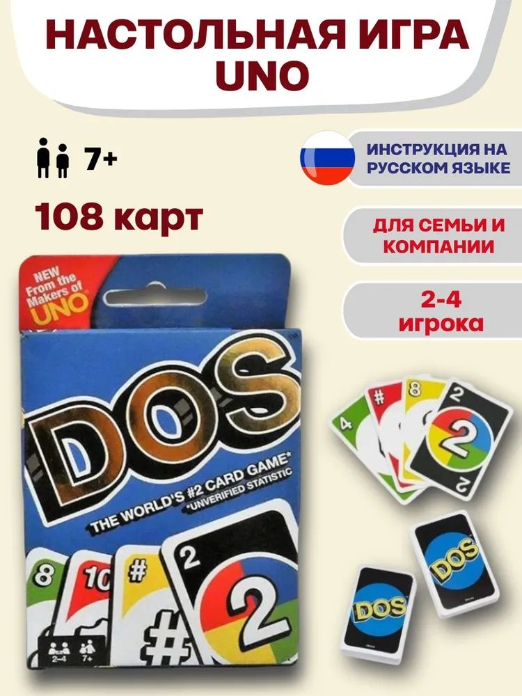 Уно дос / уно