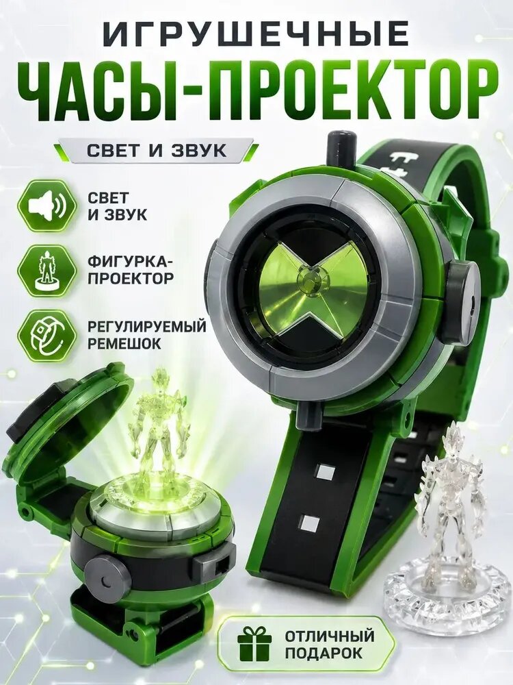 Часы Омнитрикс Бен Тен - Ben 10 Omnitrix Ultimate (звук, свет)