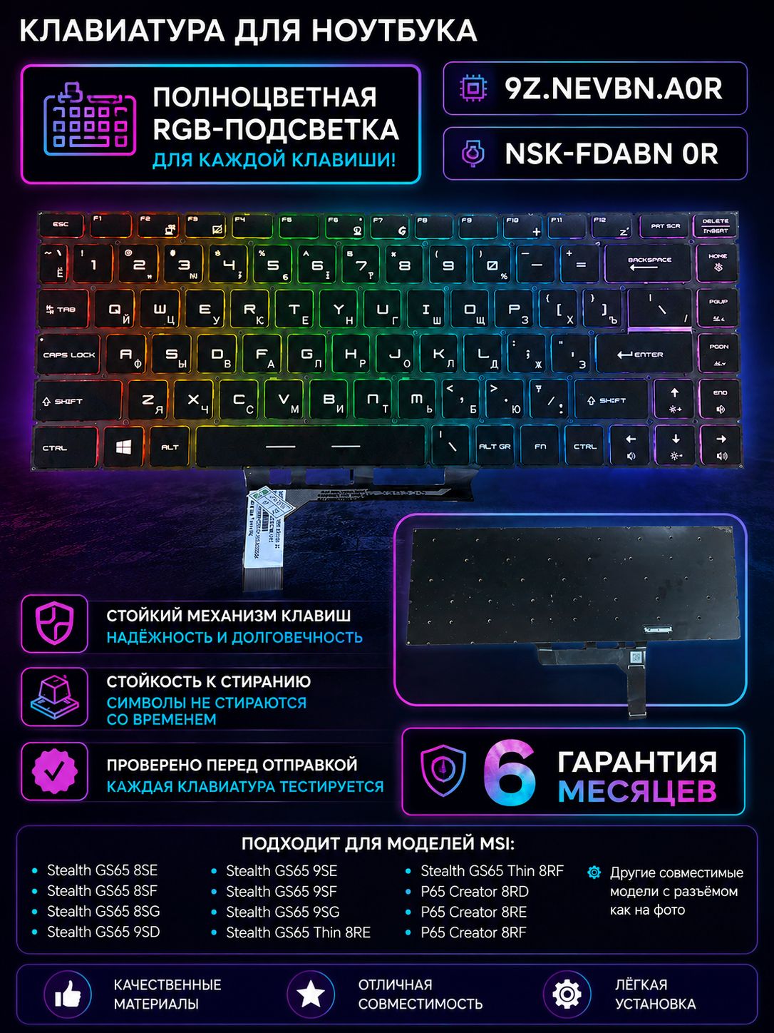 Клавиатура Premium (9Z. NEVBN. A0R) с подсветкой RGB для MSI GS65 Stealth, MSI P65 Creator, MSI WS65