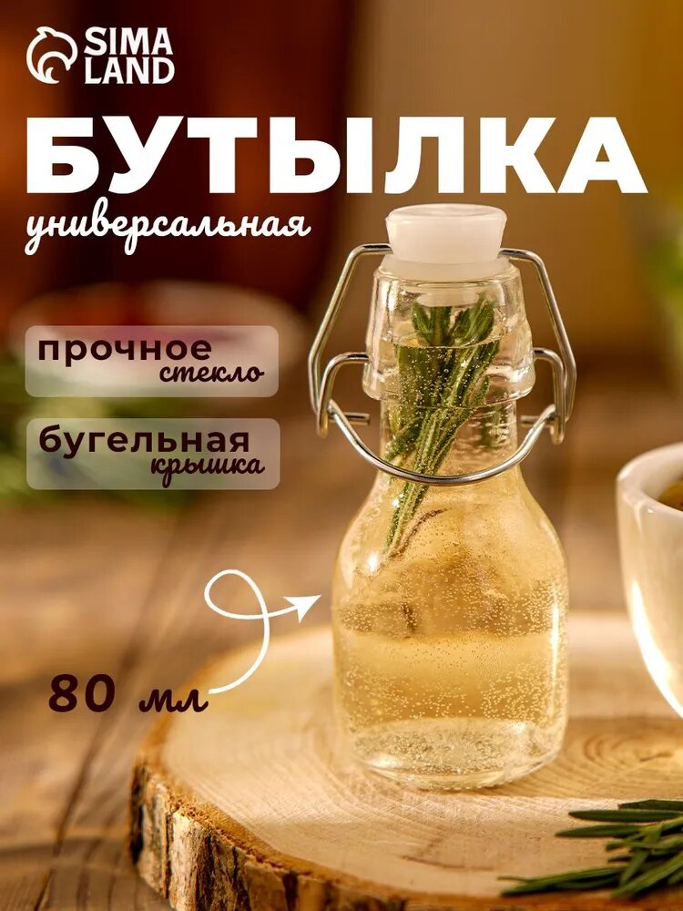 Бутылка для масла стеклянная "Галерея", 100 мл, с бугельным замком, прозрачная