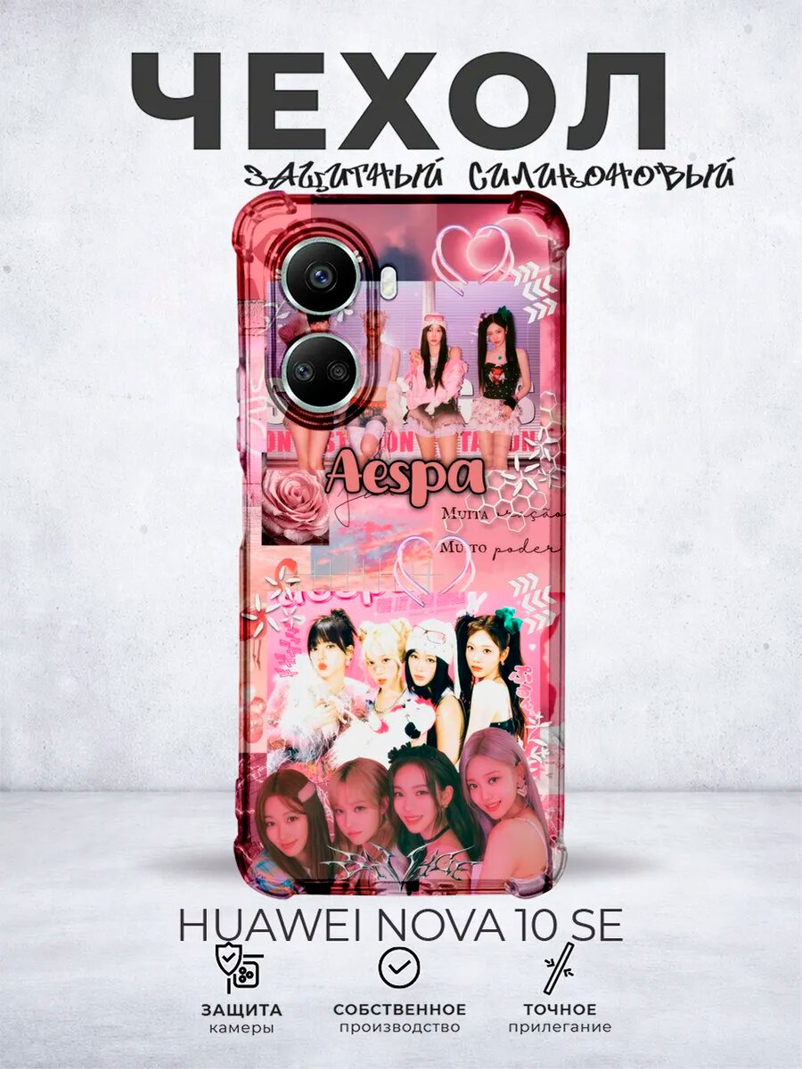 Чехол на Huawei Nova 10 SE Aespa Эспа
