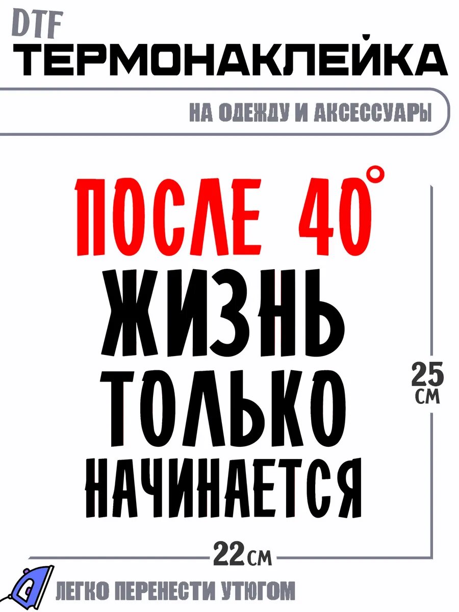 Термонаклейка жизнь