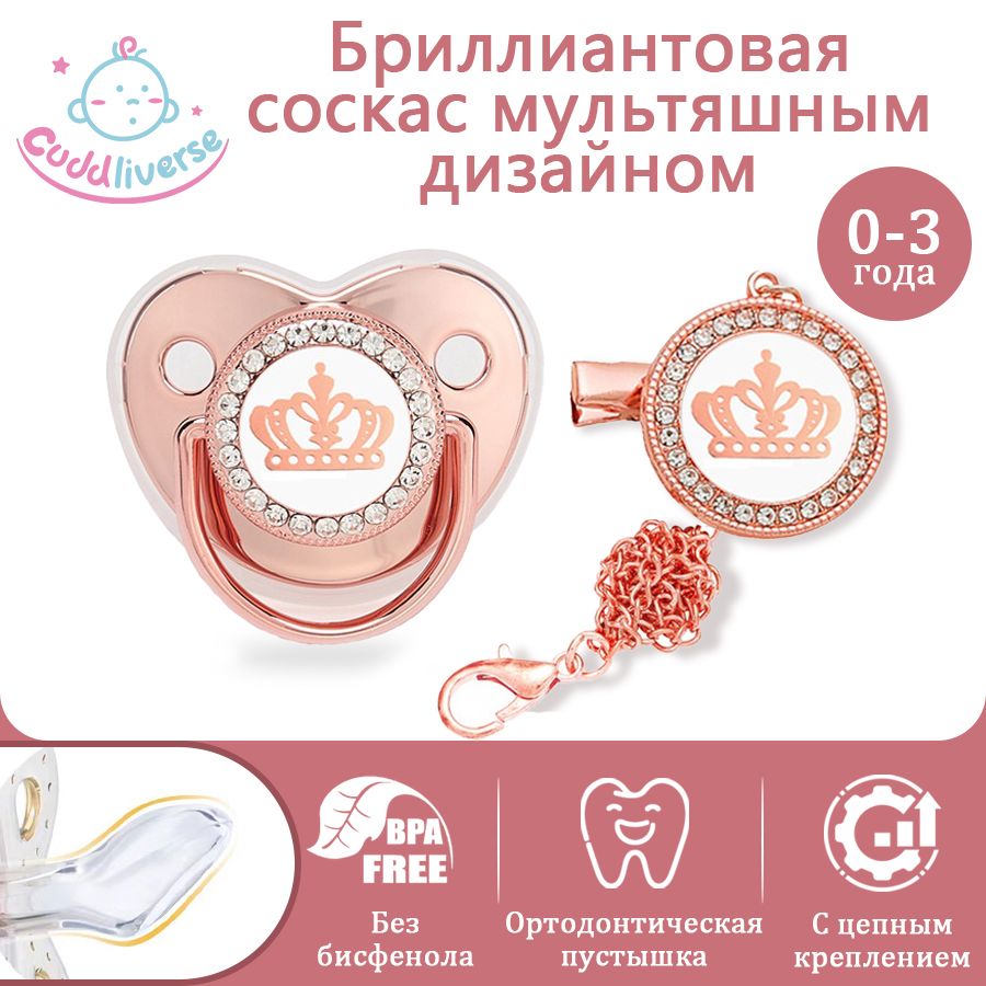 0-36 месяцев Силиконовая пустышка, узор в виде короны, узор в виде сердца, без бисфенола А (BPA), с зажимом на цепочке, с пылезащитным колпачком