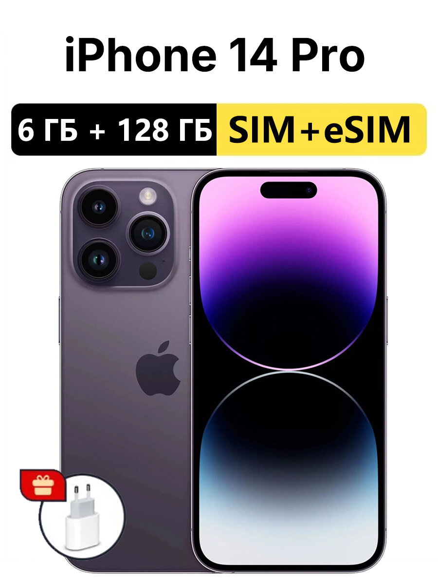 Смартфон Apple iPhone 14 Pro 128 ГБ, Dual: nano SIM + eSIM, Поддержка русского языка