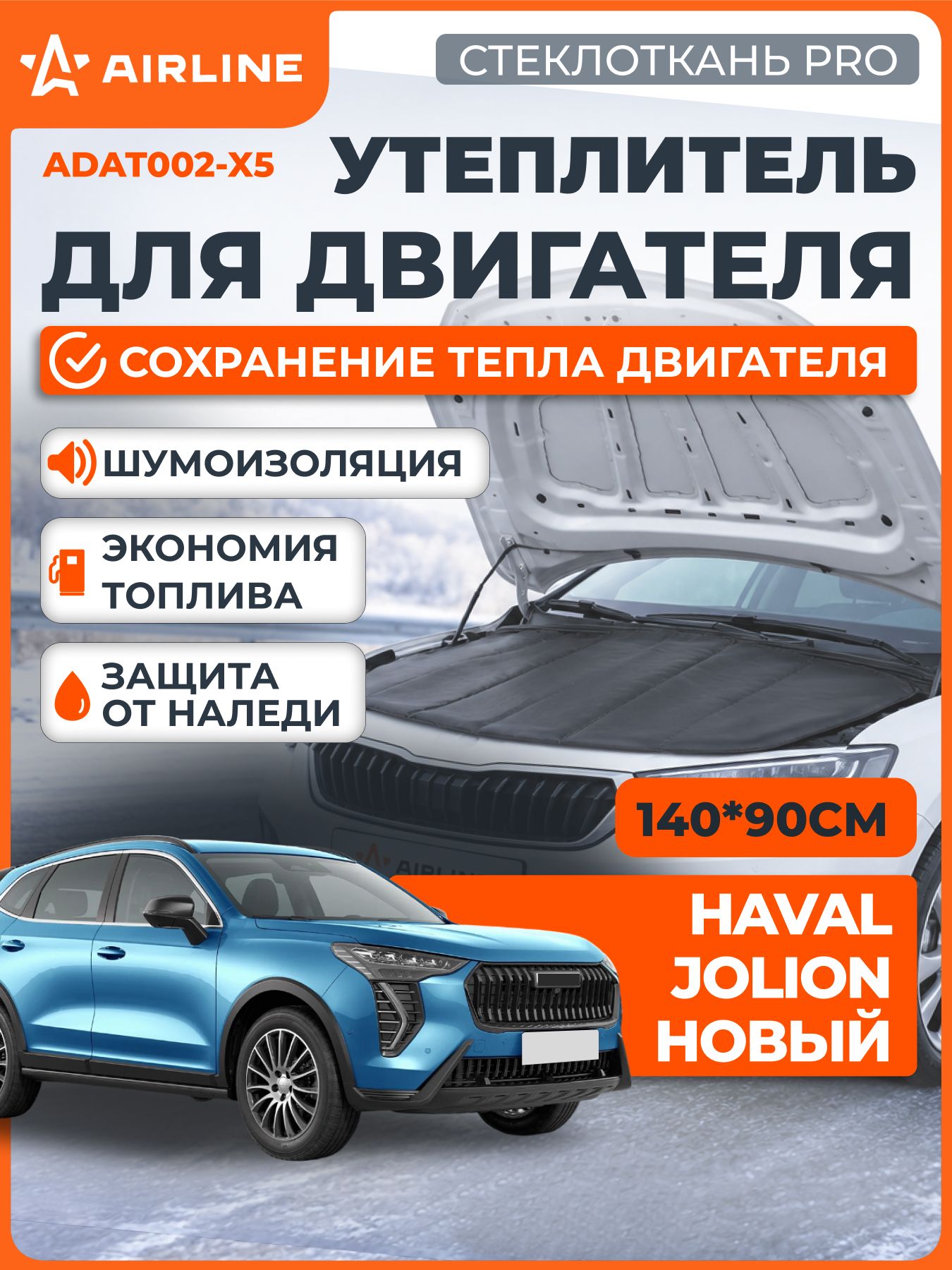 Автоодеяло Утеплитель двигателя Haval Jolion новый 140x90 см черный