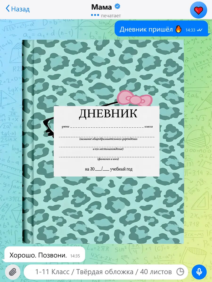 Школьный дневник с принтом Леопард