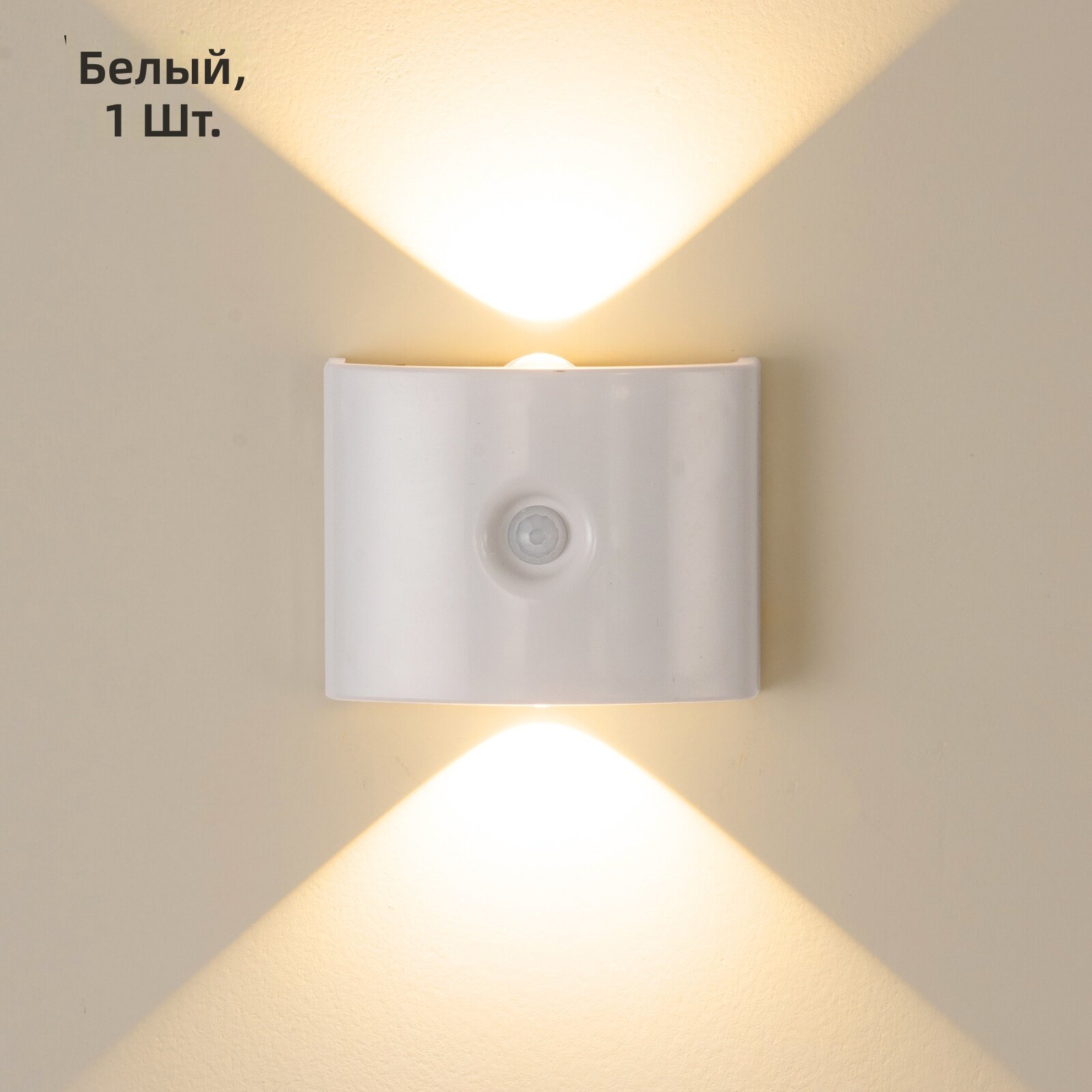Умный светодиодный настенный светильник с датчиком движения, USB-зарядка, 1200 мАч, 3 режима освещения, белый