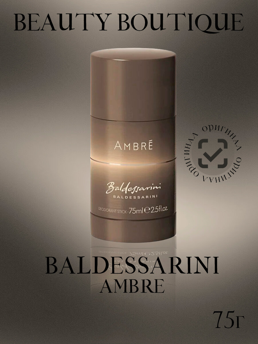 Дезодорант-стик Baldessarini "Ambre", мужской, парфюмированный, 75мл