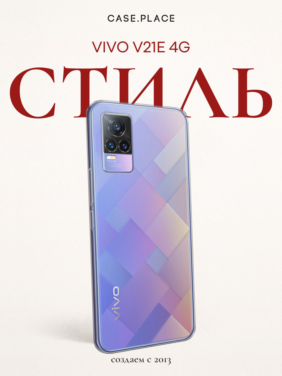 Силиконовый чехол на Vivo V21e 4G / Виво V21e 4G прозрачный