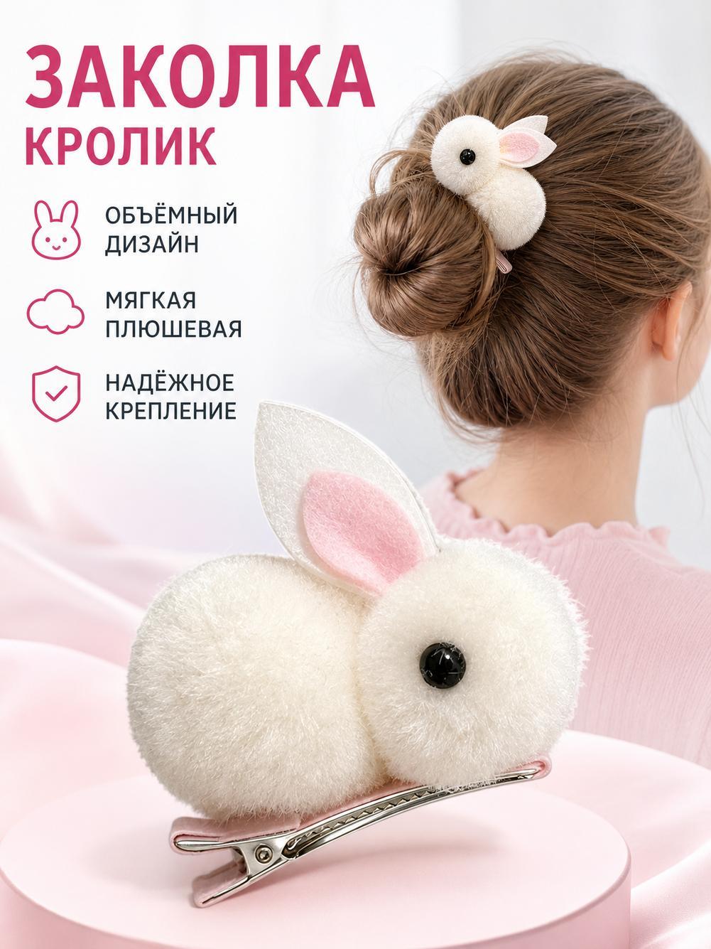 Пушистые заколки с белыми зайчиками