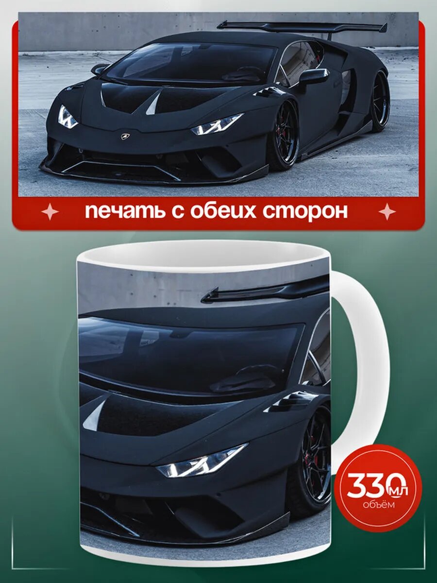 Кружка Ламборгини Хуракан Lamborghini Huracán 4,