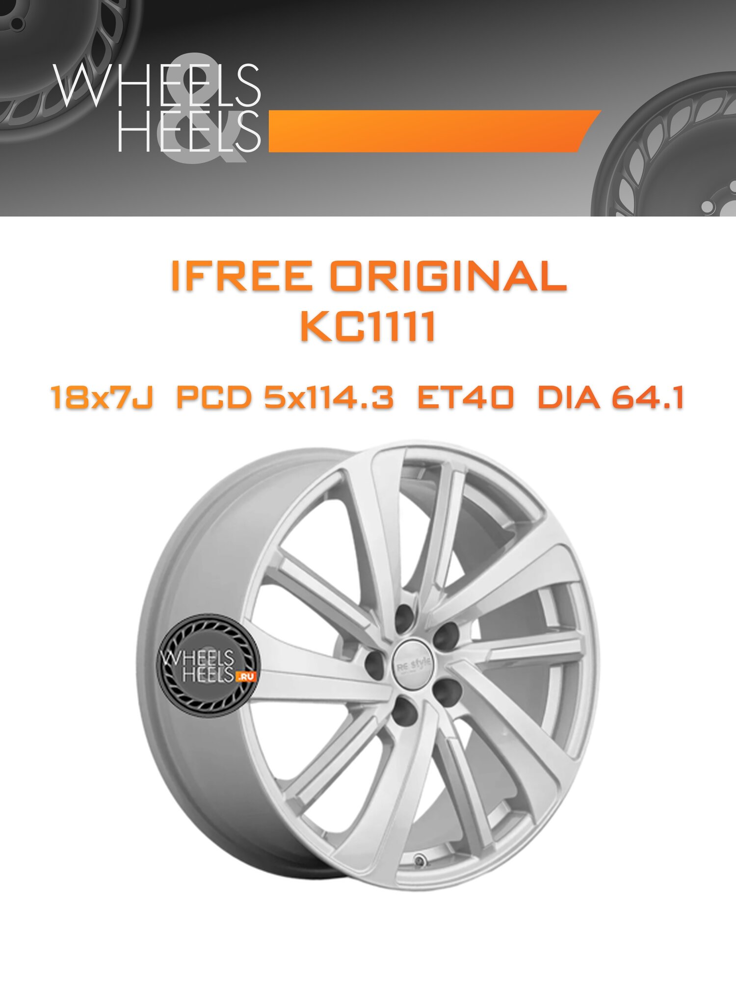 Диск автомобильный литой iFree Original КС1111 18x7 5x114.3 et40 dia64.1 Сильвер