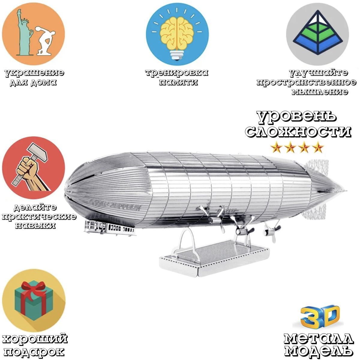 3D головоломка металлическая сборная модель Дирижабля пазл конструктор для детей и взрослых