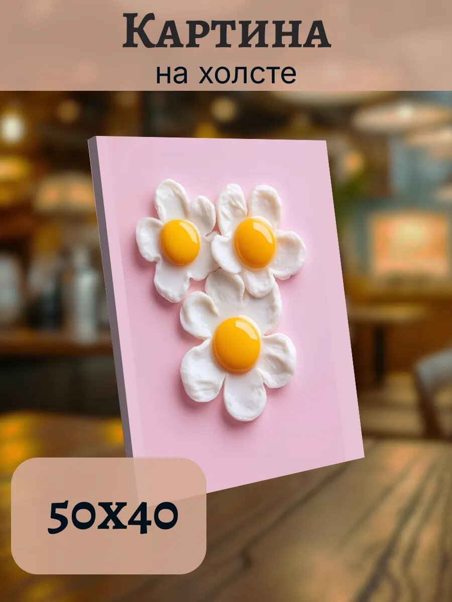 Картина 40х50 Яичница Яйца Белок Завтрак Эстетика Еда Утро