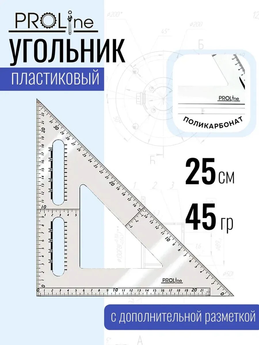 Угольник с дополнительной разметкой 30 градусов 35см