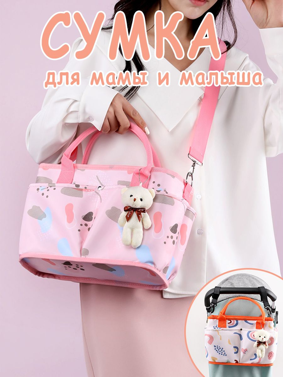 Сумка для мамы и малыша, Cумка для коляски прогулочной, сумка в роддом, для прогулок с малышом