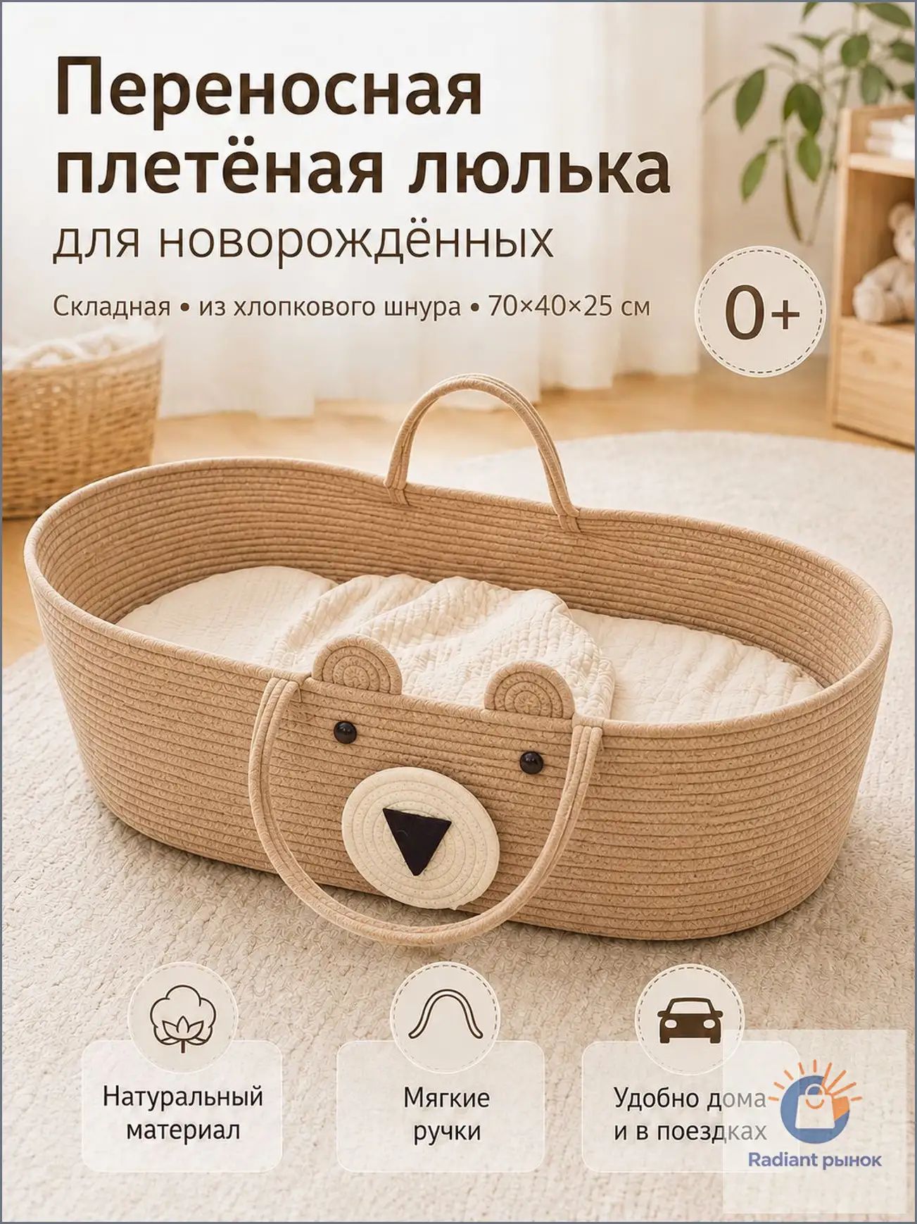 Люлька-переноска
