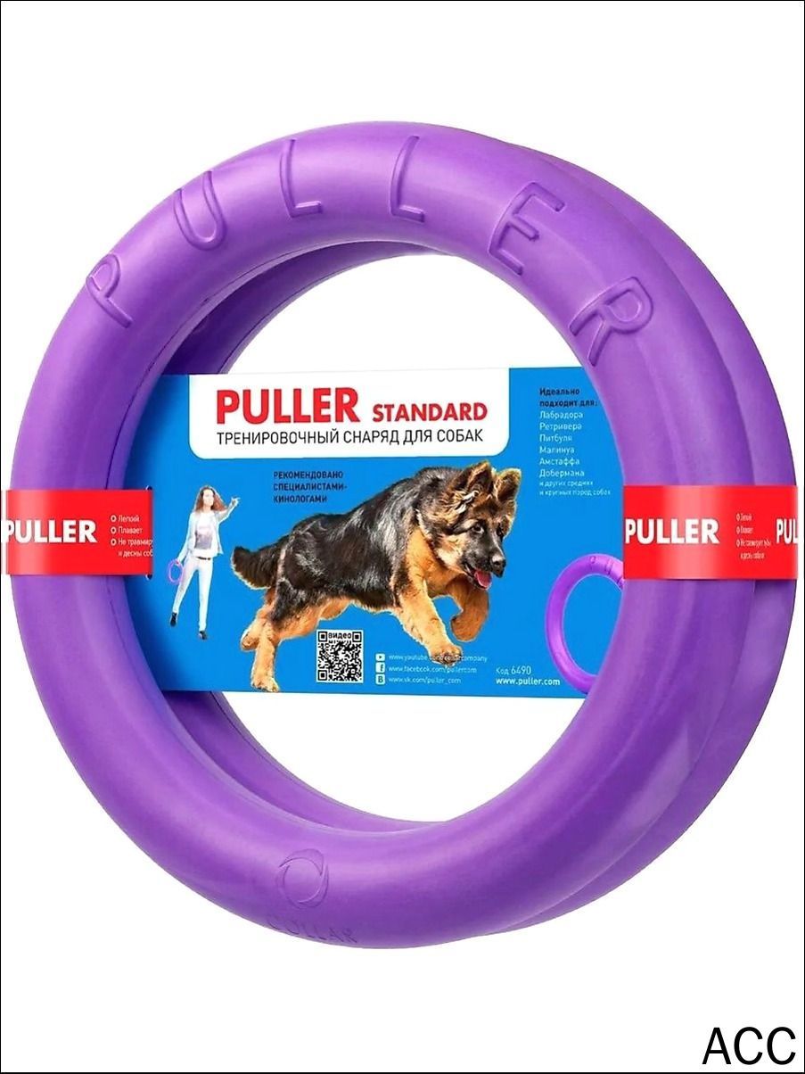 Пуллер PULLER STANDARD игрушка для тренировки собак, 2 кольца, D-28см