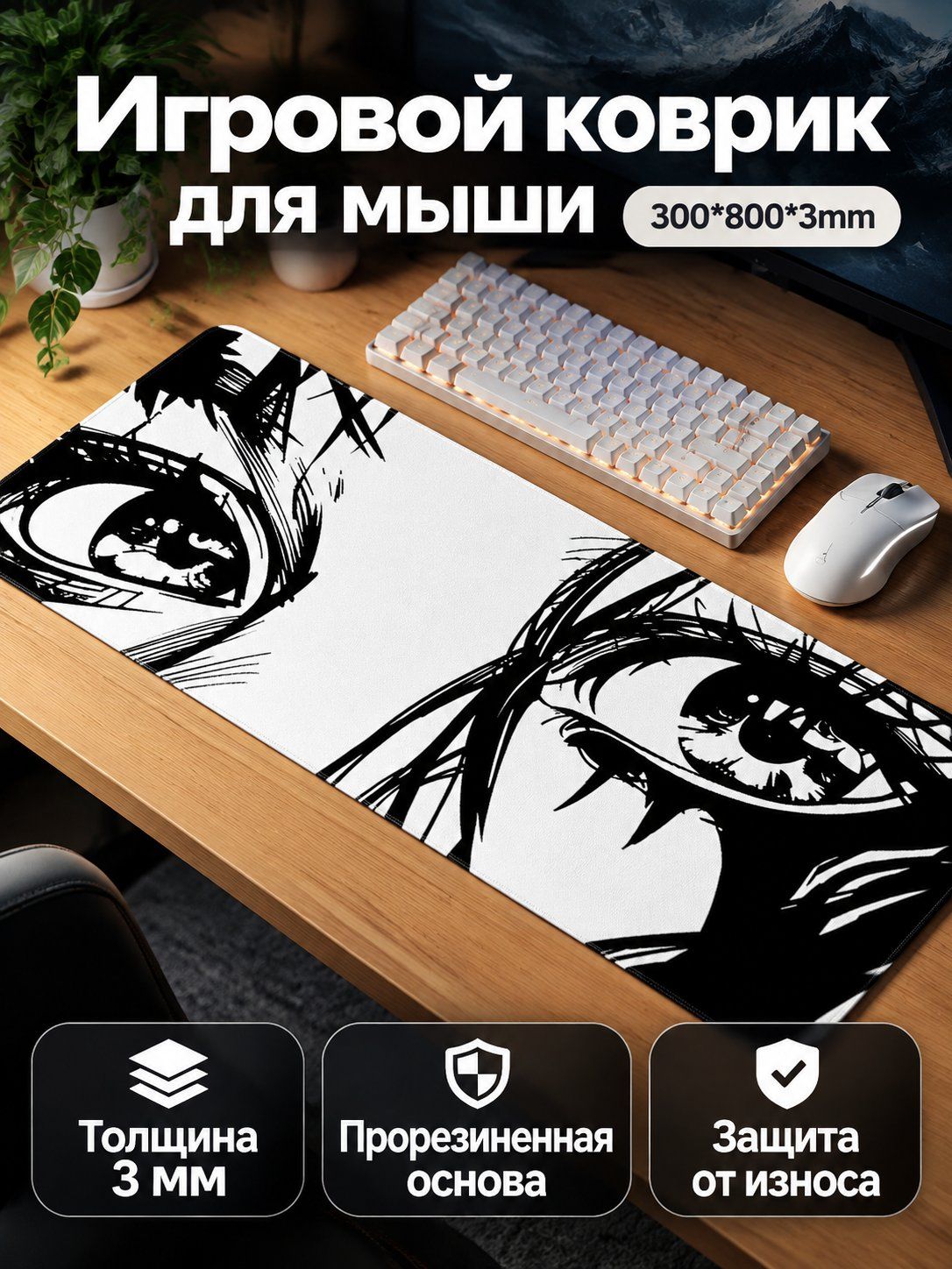 Коврик для мыши игровой XL 800x300 мм, толщина 3 мм, с рисунком в японском стиле, тканевая поверхность и резиновое основание