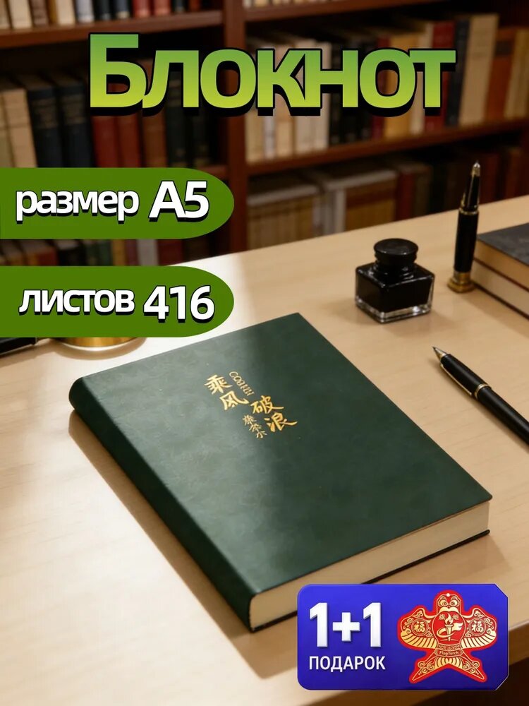 Блокнот A5, листов: 416