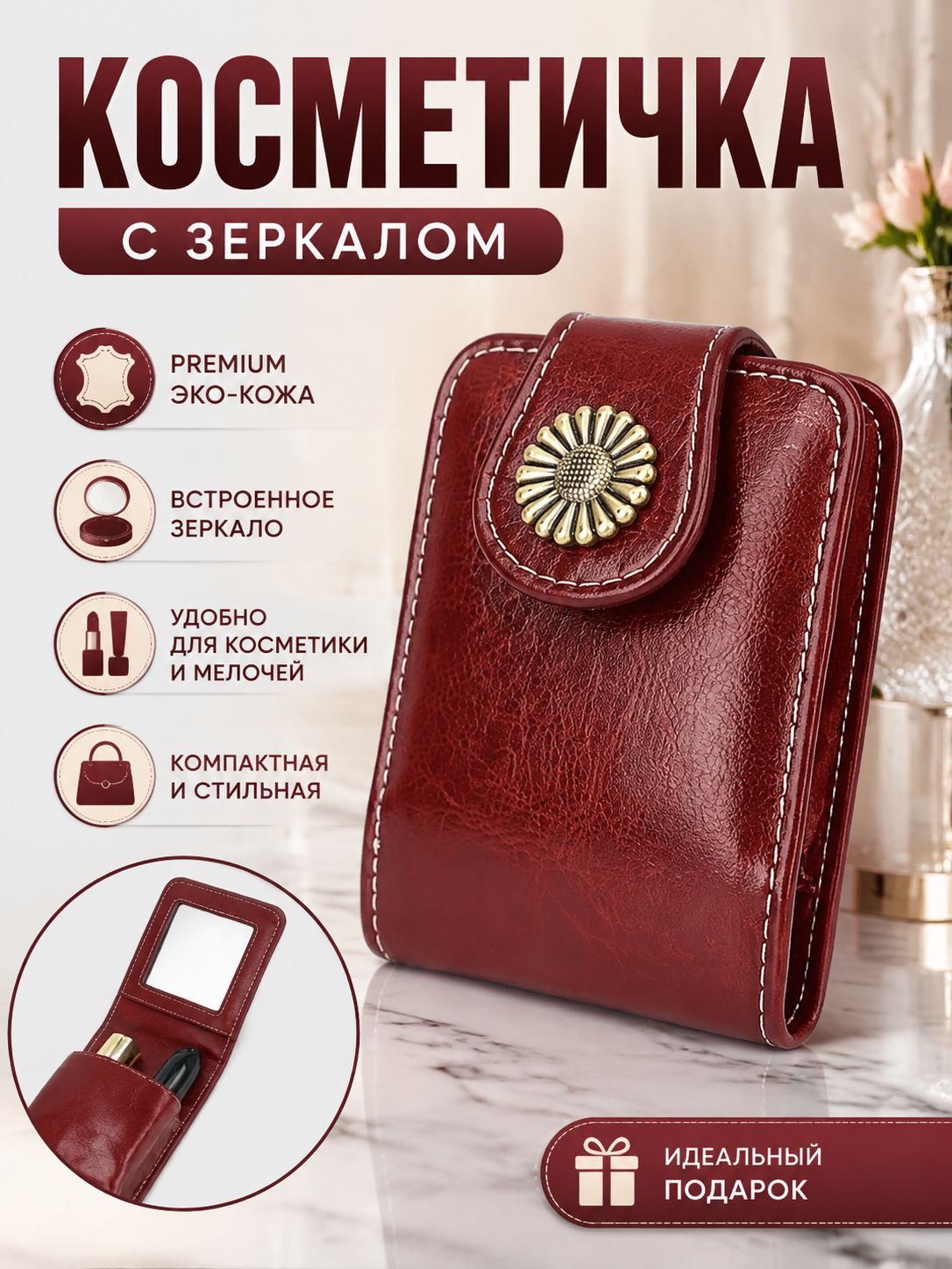 Косметичка