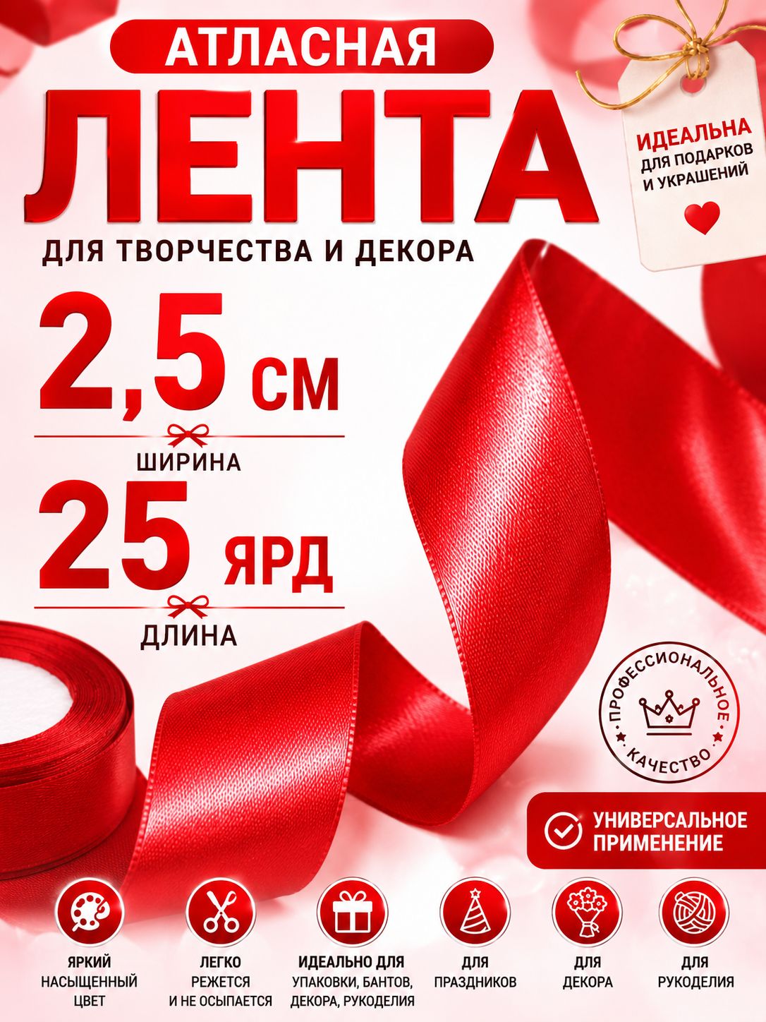 Лента атласная 2,5см х 25 ярд (22,86 м) красная упаковочная для подарков, шитья и рукоделия, творчества, декора, украшения 25 мм