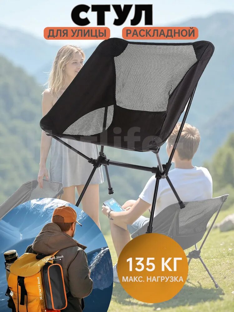 Стул складной туристический53×35×67 см