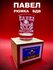 Павел рюмка ВДВ