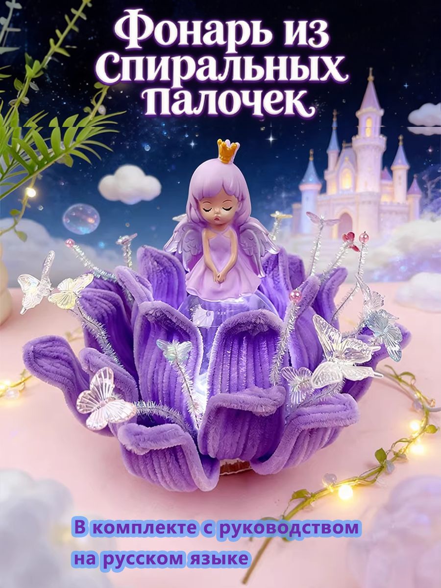 Синельная проволока набор, подарок для девочки, ночник в форме лотоса, для рукоделия