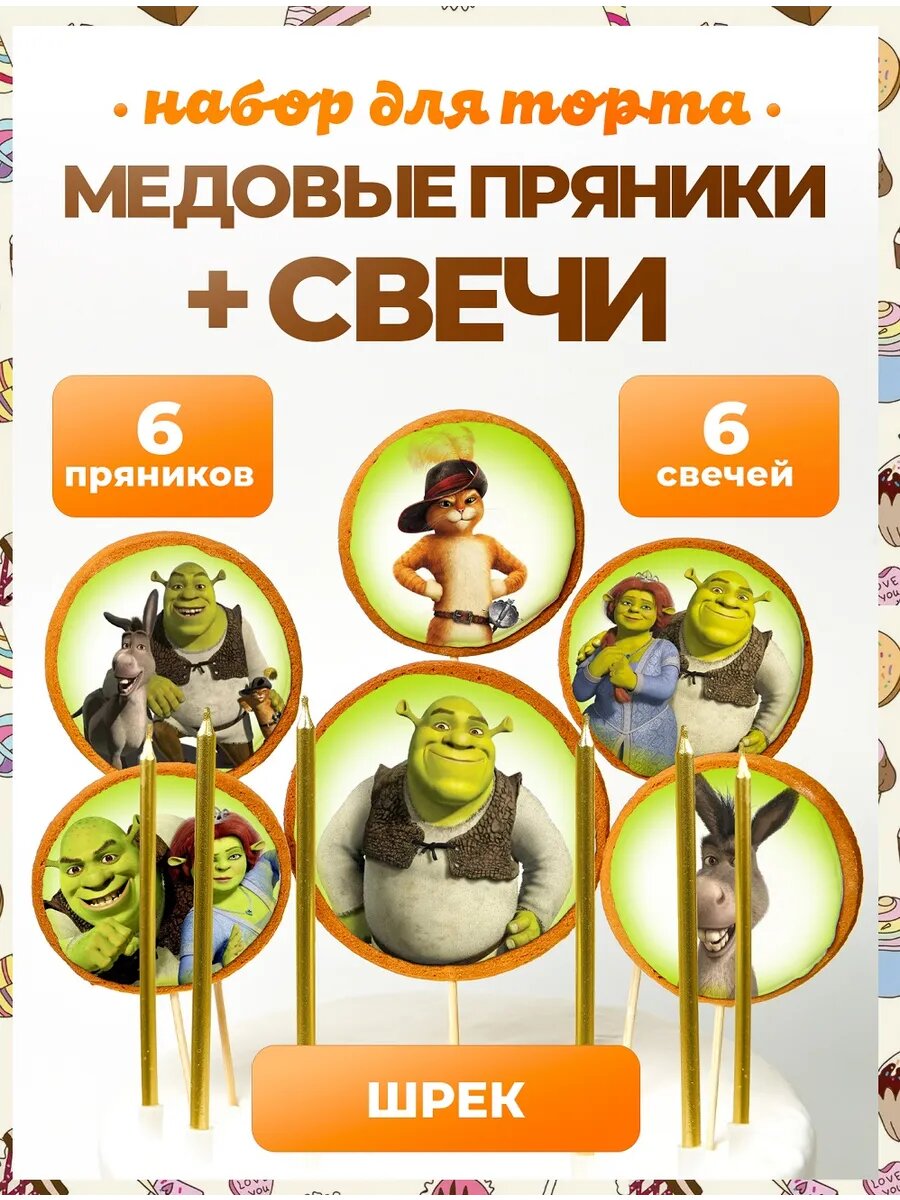Украшения для торта. Шрек