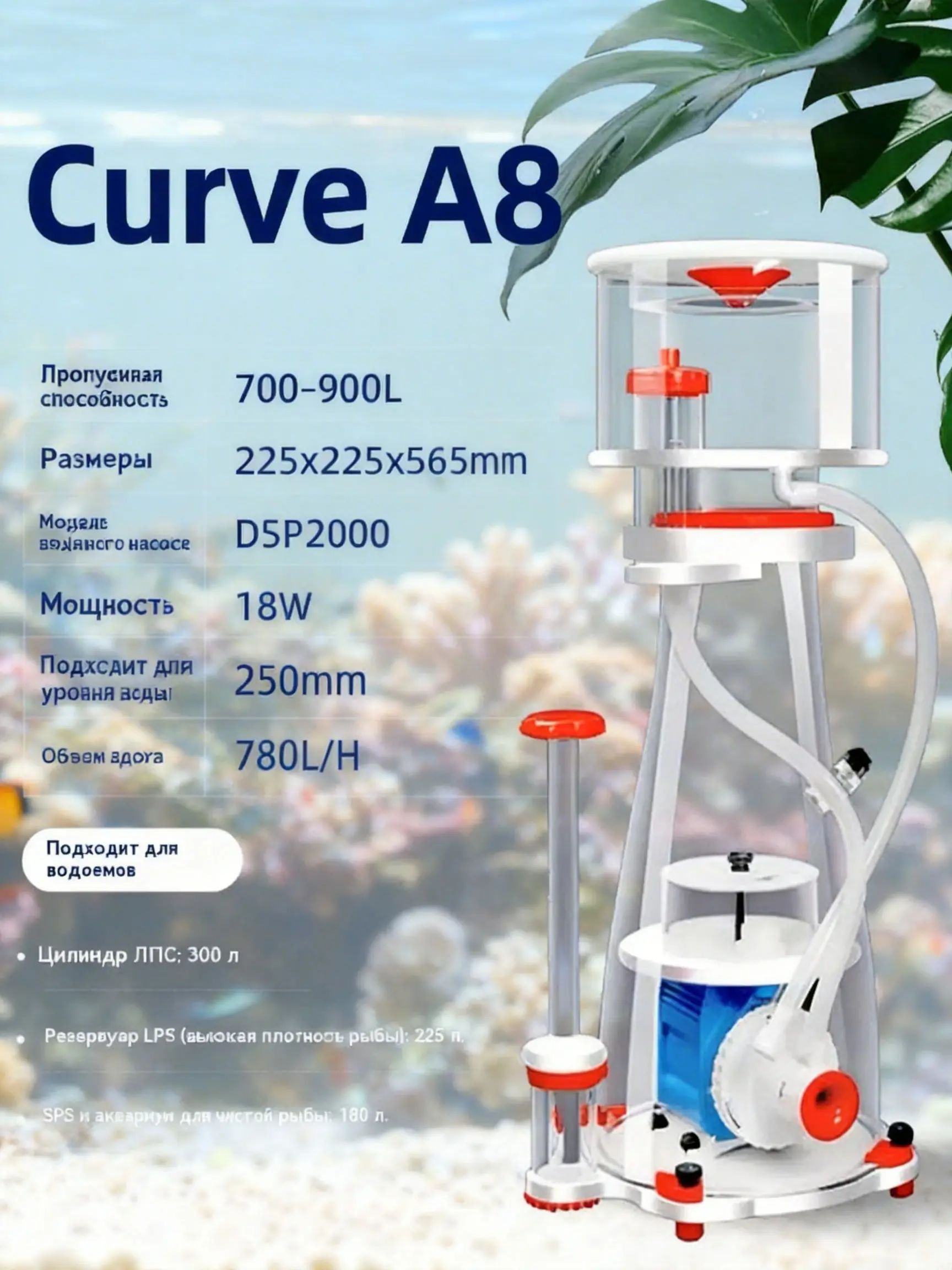 Внутренний протеиновый скиммер для аквариума Bubble Magus Curve 7/A8, насос постоянного тока, фильтр для аквариума с морской водой