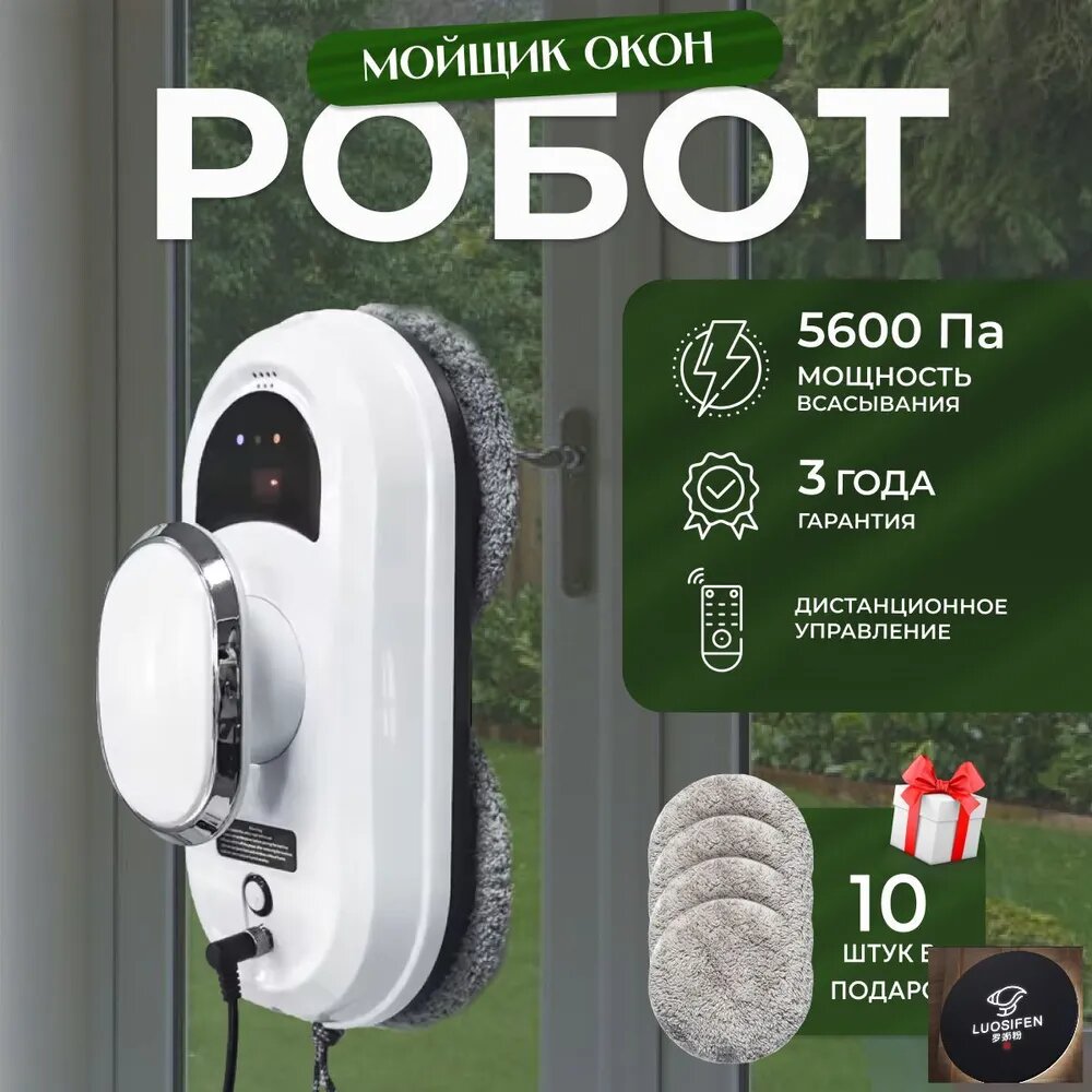 Робот для мойки окон TH-01, белый, хром, 5600 Па, 3 года гарантии