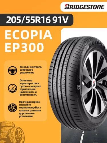 Bridgestone ECOPIA EP300 Шины летние 205/55 R16 91V