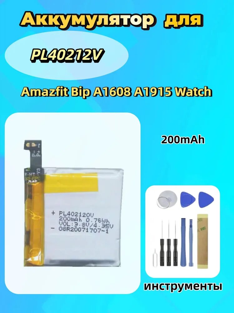 Аккумулятора PL402120V для часов Amazfit Bip A1608 A1915 (200mah) + инструменты