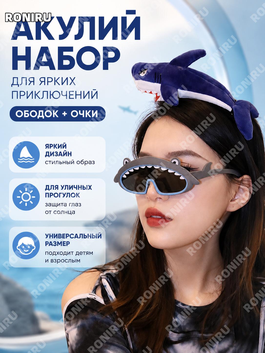 Ободок акула детский пластиковый, карнавальный головной ободок для дня рождения и яркого праздничного образа дома