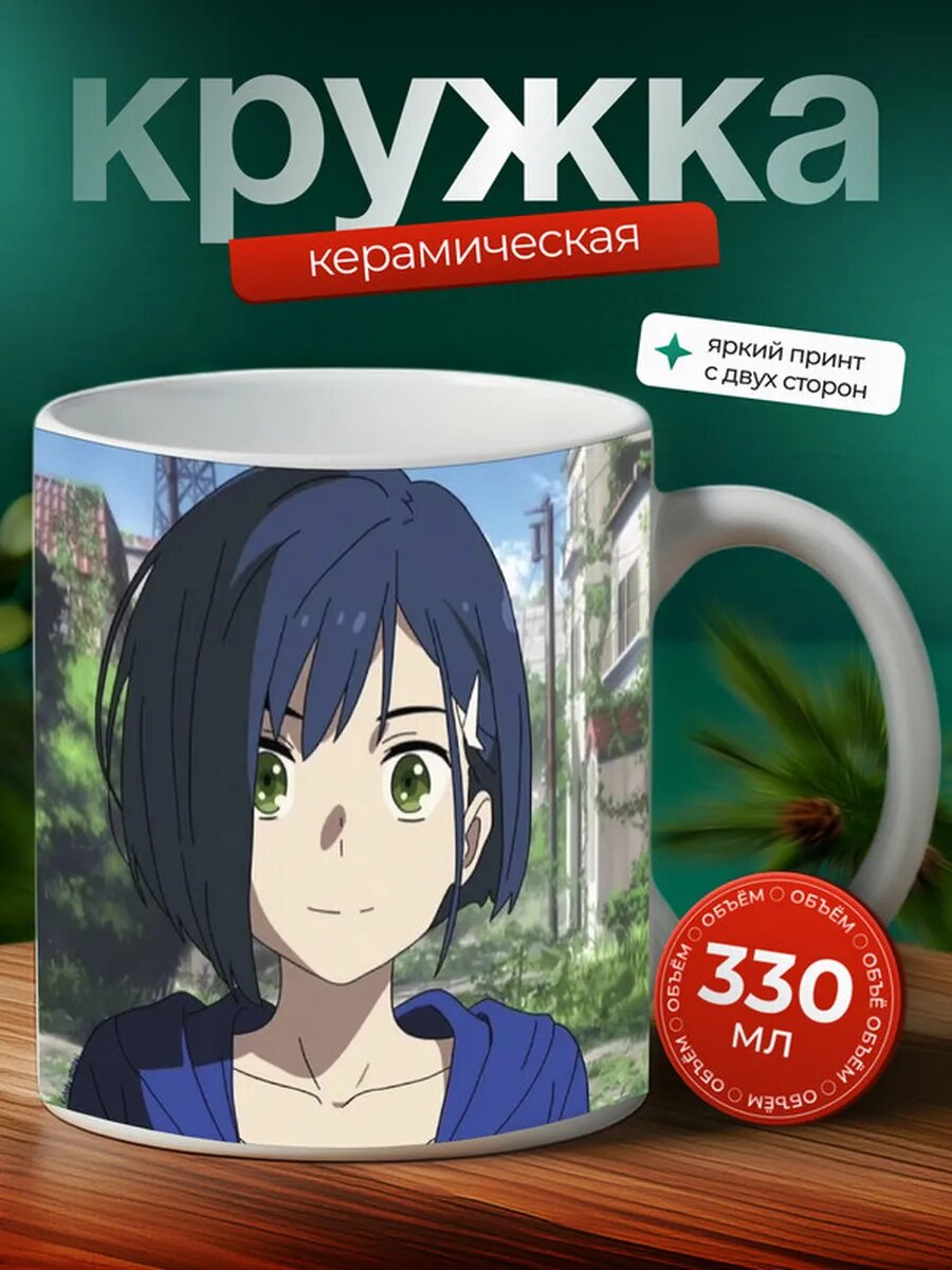 Кружка Милый во Франксе аниме 5,
