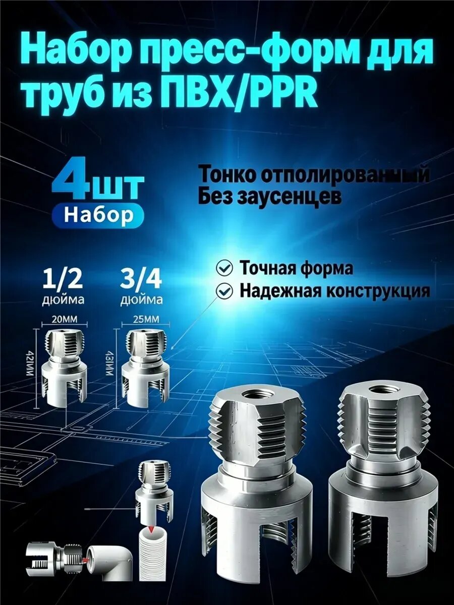 Насадка для пластквыи труб для режуши резбы