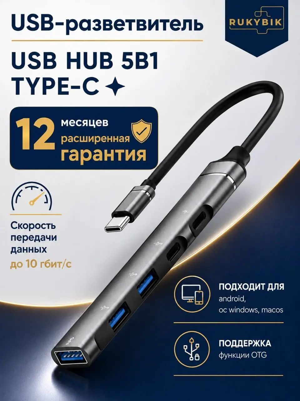 USB hub type c/ Type-C хаб/ RUKYBIK/ USB разветвитель 3.0/ ЮСБ ХАБ для периферийных устройств