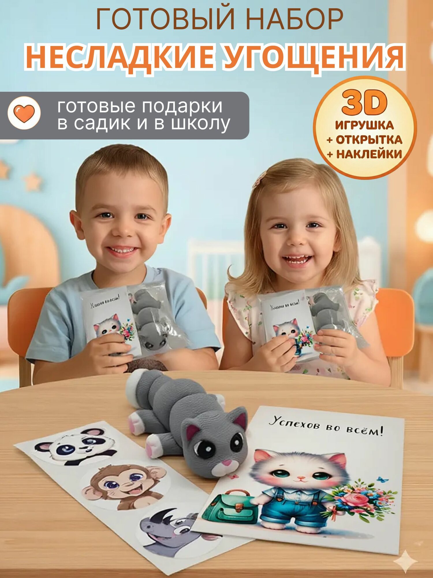 Подарок в школу и детский сад "веселые котята" 1 шт. Несладкие угощения, несладкие готовые наборы подарков.