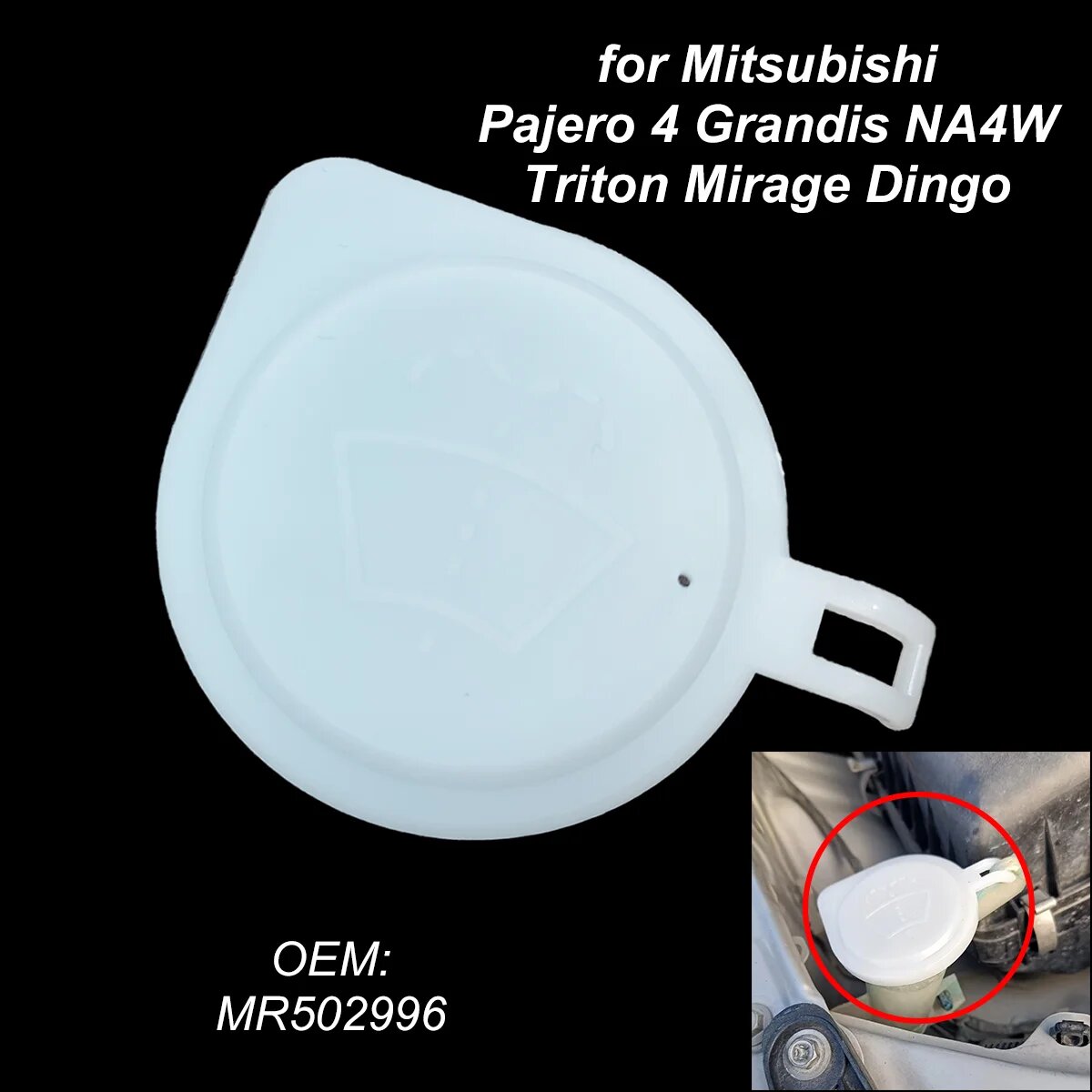 Крышка бачка омывателя лобового стекла MR502996 для Mitsubishi Pajero 4, Grandis NA4W, Triton, Mirage, Dingo